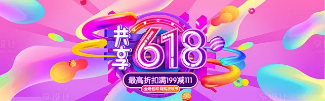 电商海报618banner-源文件-花瓣网