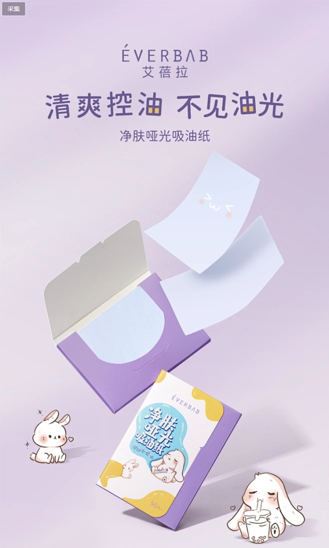 【新品】everbab艾蓓拉吸油纸面部女男控油清爽去油便携脸部专用-tmall.com天猫-花瓣网