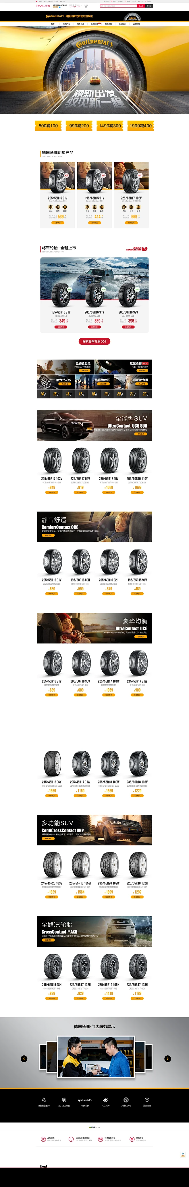 2020年5月日常-德国马牌轮胎官方旗舰店-天猫Tmall-花瓣网