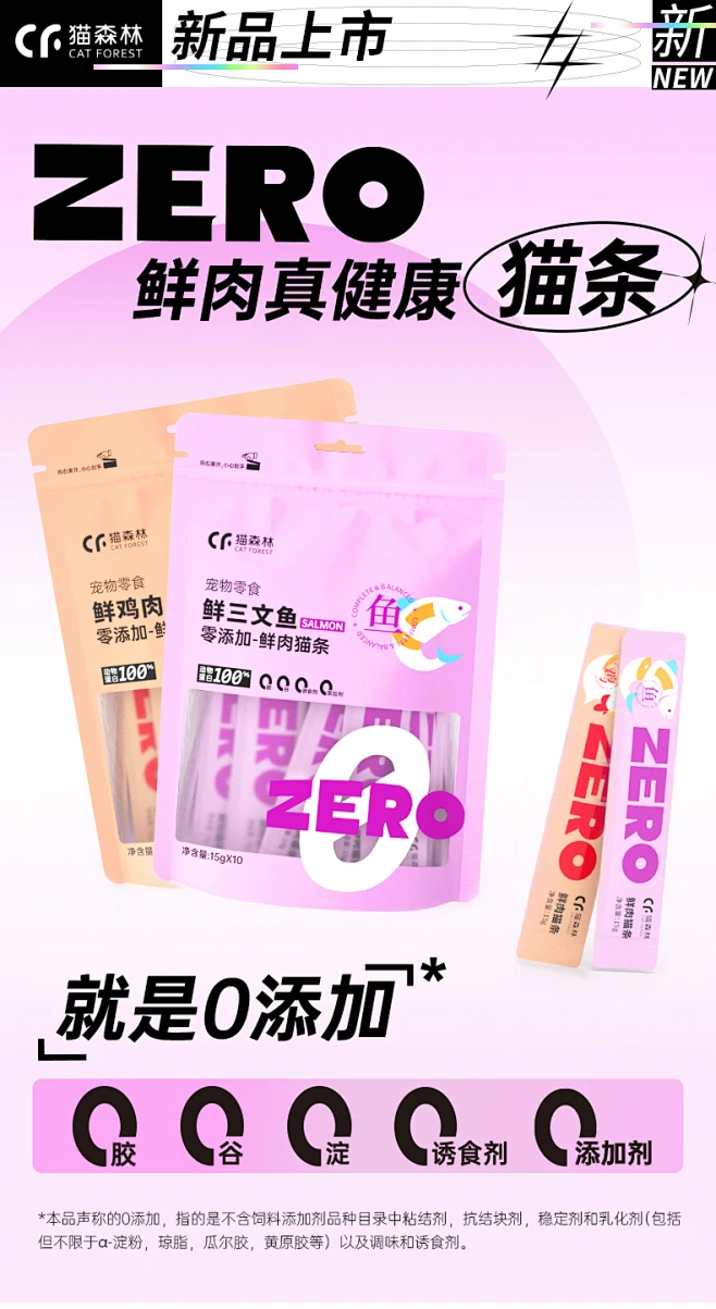 【直播间专享】猫森林ZERO鲜肉猫条15g*5支-tmall.com天猫-花瓣网