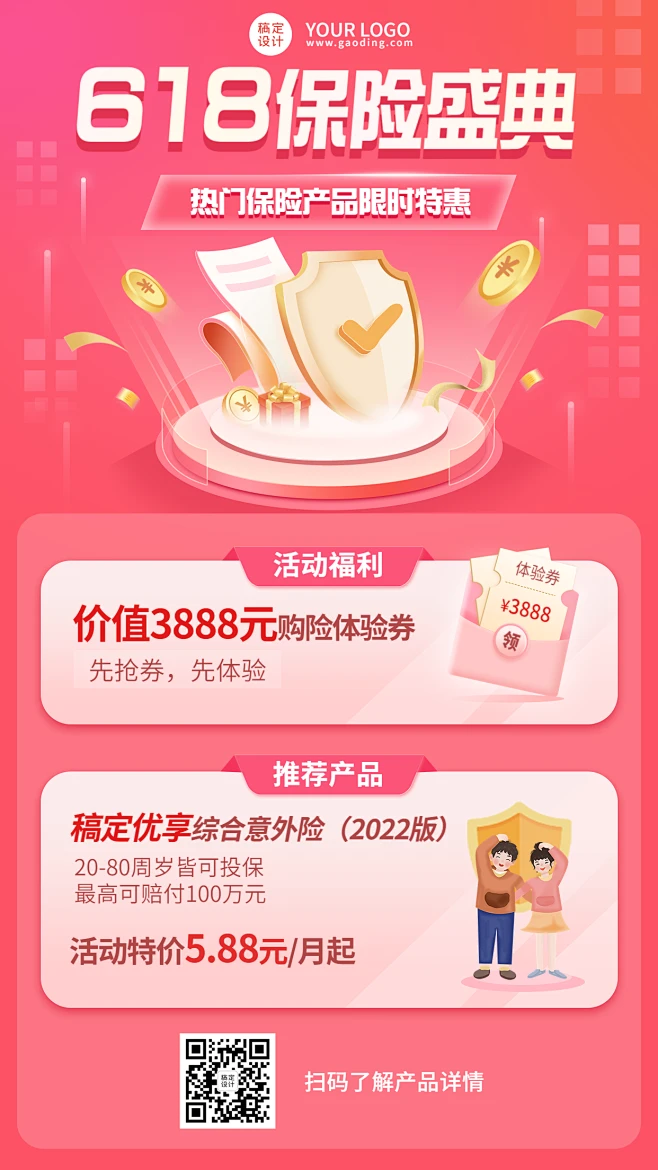 618金融保险产品优惠营销2.5D手机海报素材-花瓣网