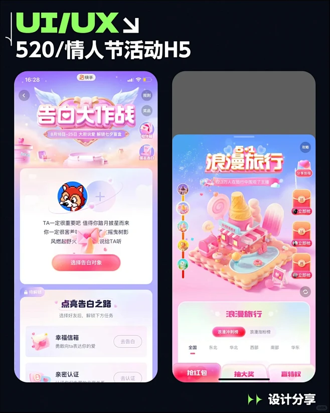 UI视觉设计｜520情人节活动h5 设计分享 - 小红书-花瓣网