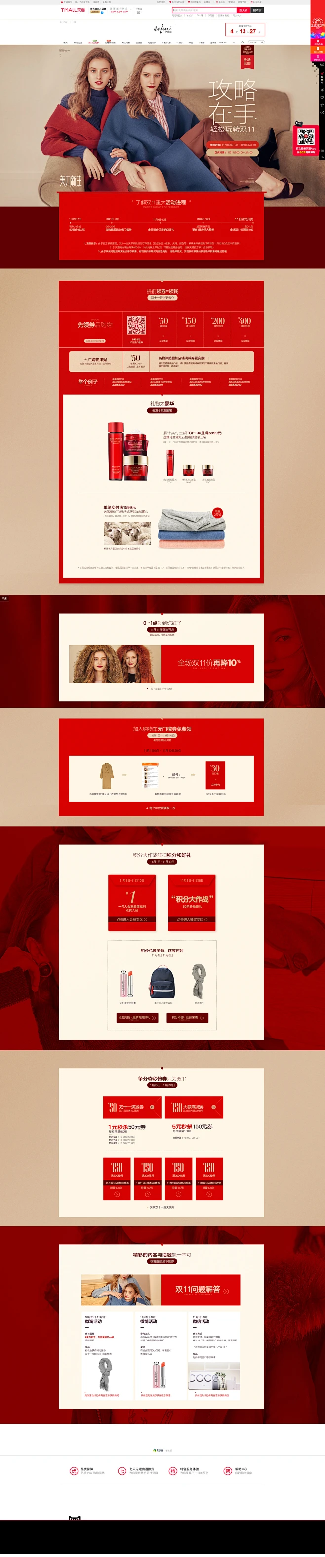 11.11攻略页-伊芙丽官方旗舰-天猫Tmall图片_pc-女性系类图片素材-花瓣网