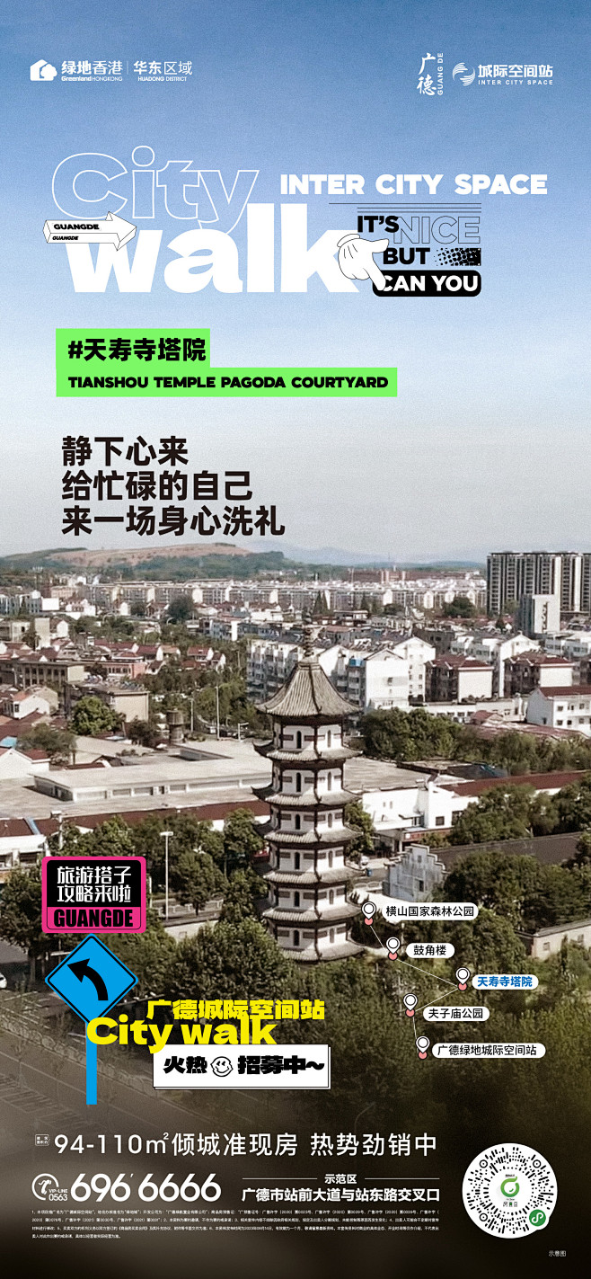 0914广德citywalk_画板 1 副本 3