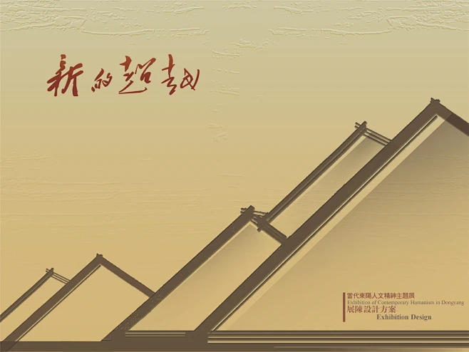 东阳档案馆博物馆陈列馆设计方案%7C空间%7C家装设计%7C展厅-花瓣网