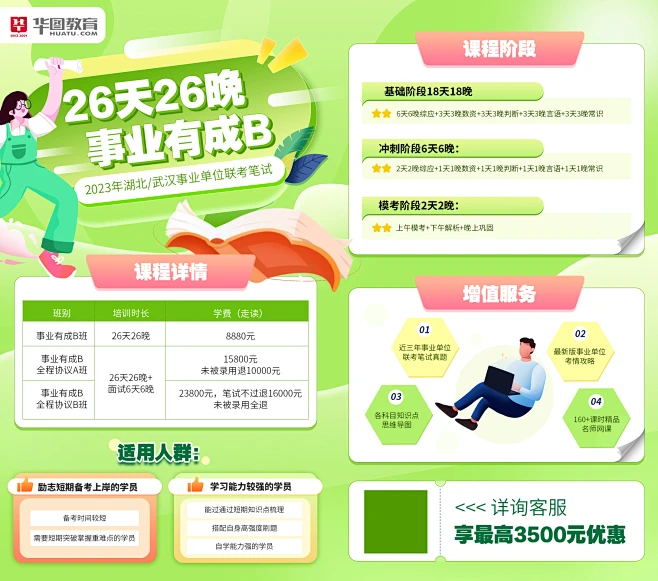 121202事业单位课程 (1)-花瓣网