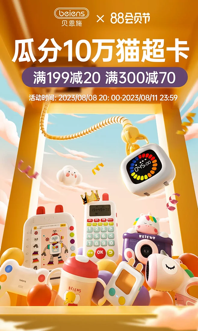 @佑佑佑小溪 采集 母婴 文具玩具 快消品 双11 双12 618 88会员日 可爱风 大促无线海报kv beiens贝恩施旗舰店 -花瓣网