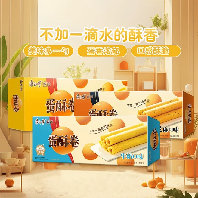 【包邮】康师傅蛋酥卷奶油+芝麻+牛奶特浓108g*3盒早餐饼干零食-tmall.com天猫-花瓣网
