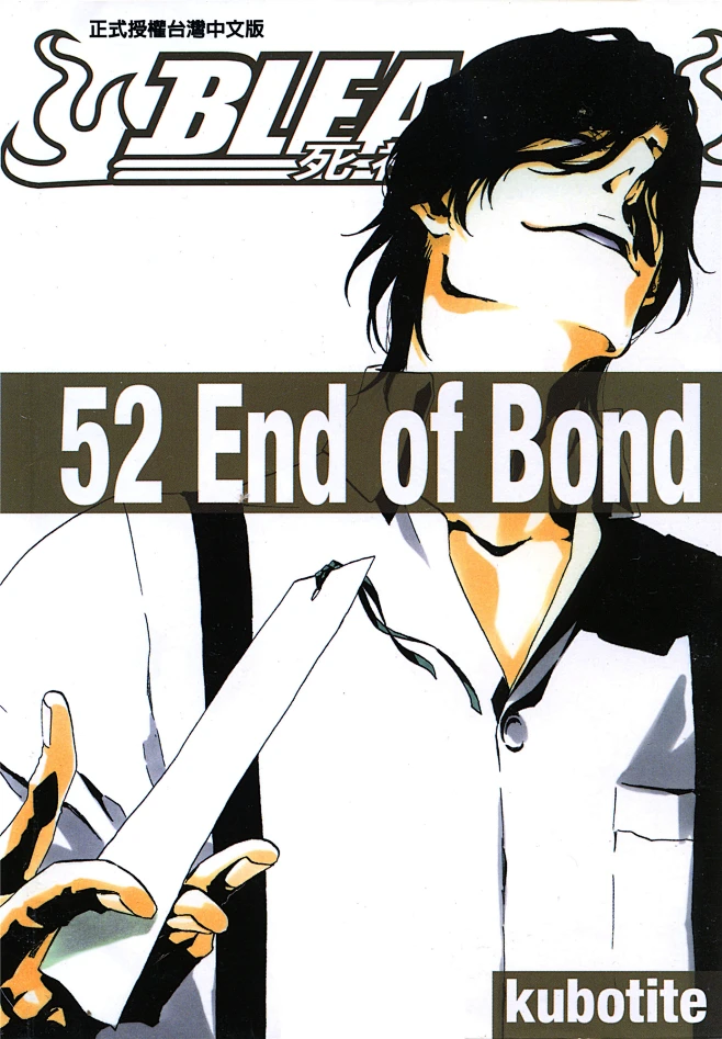 BLEACH.52-000-花瓣网