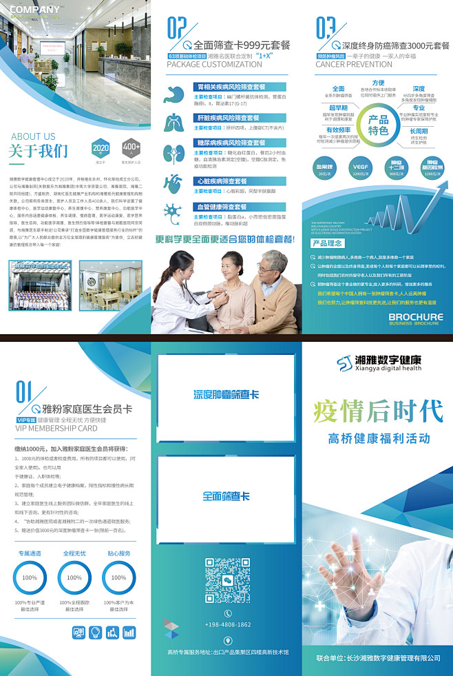 医疗三折页-素材库-sucai1.cn