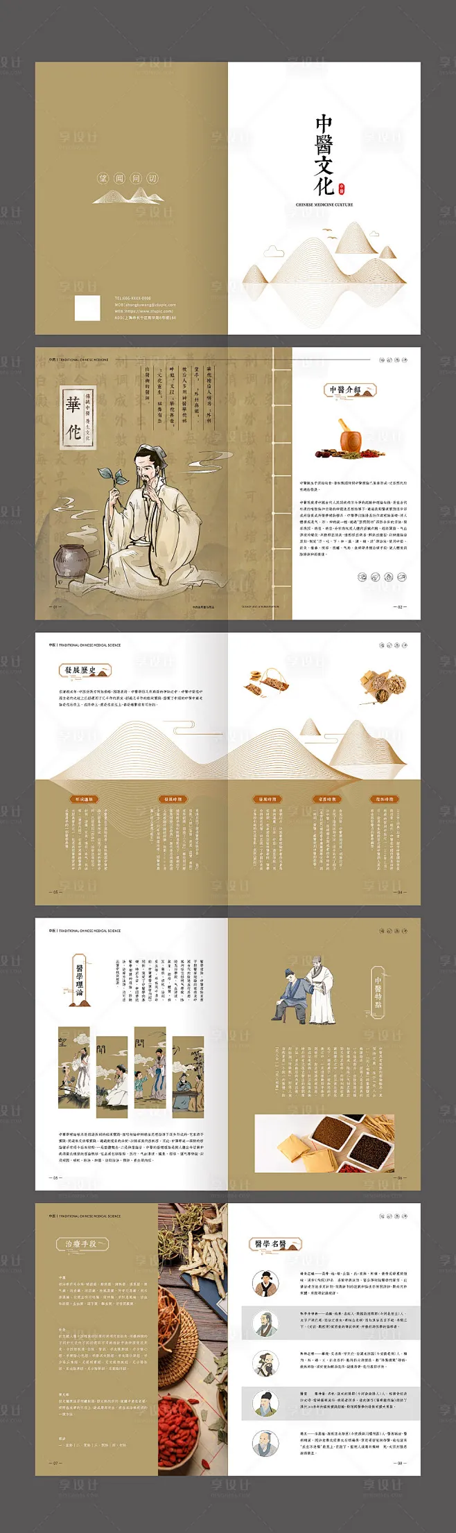 金色简洁大气中医中药文化宣传画册-源文件分享-ywjfx.cn-花瓣网