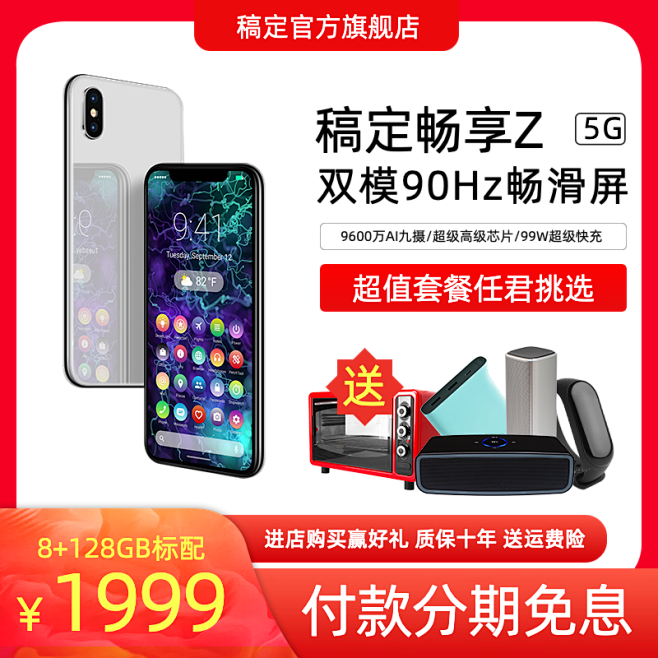 简约数码手机直通车主图素材-花瓣网