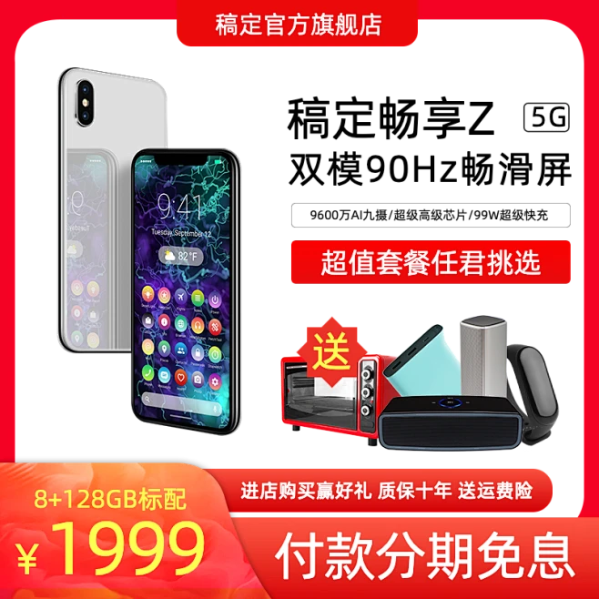 简约数码手机直通车主图素材-花瓣网