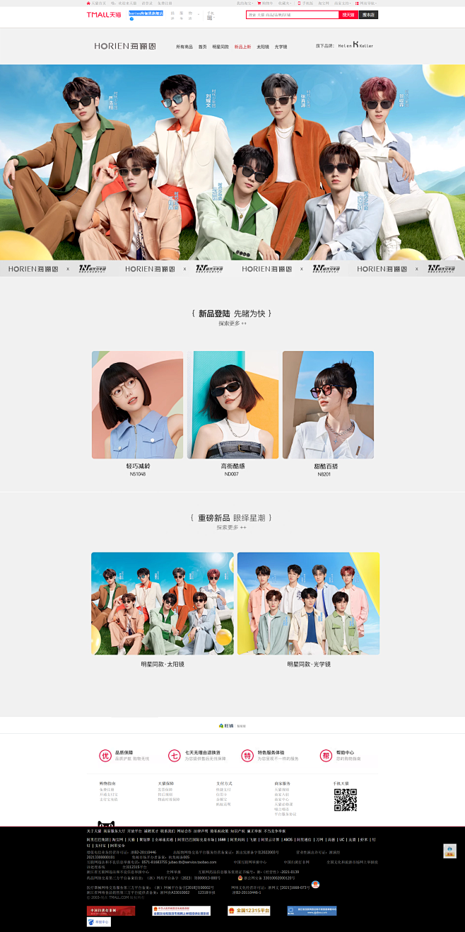 首页-horien海俪恩旗舰店-天猫Tmall PC