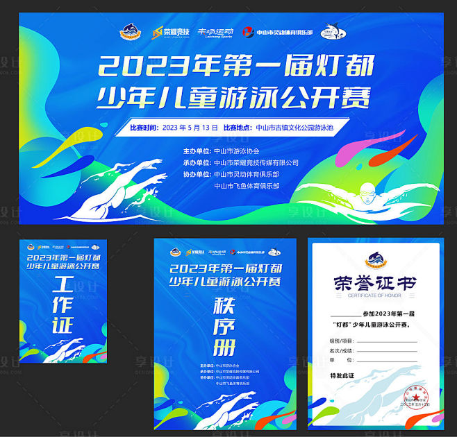 游泳比赛-素材库-sucai1.cn