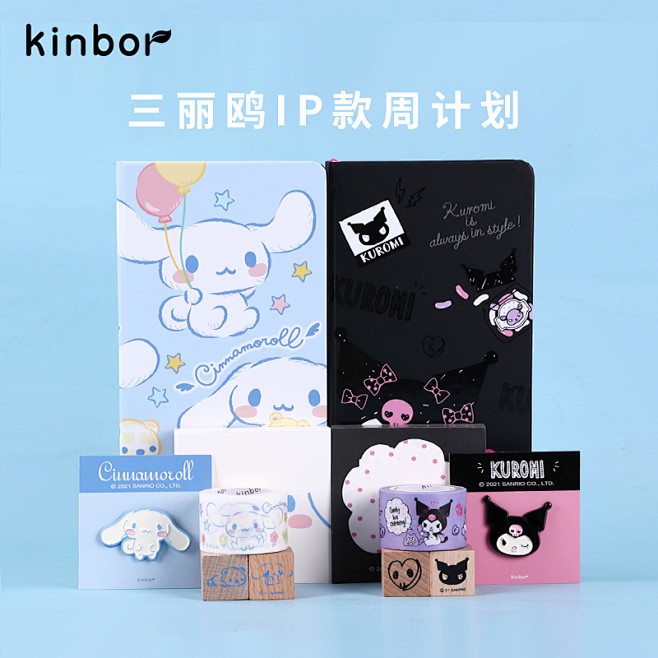 kinbor 库洛米week套装 玉桂狗硬面手账本日历日程本学生文具生日礼物手账笔记本手帐本三丽鸥ip款-tmall.com天猫