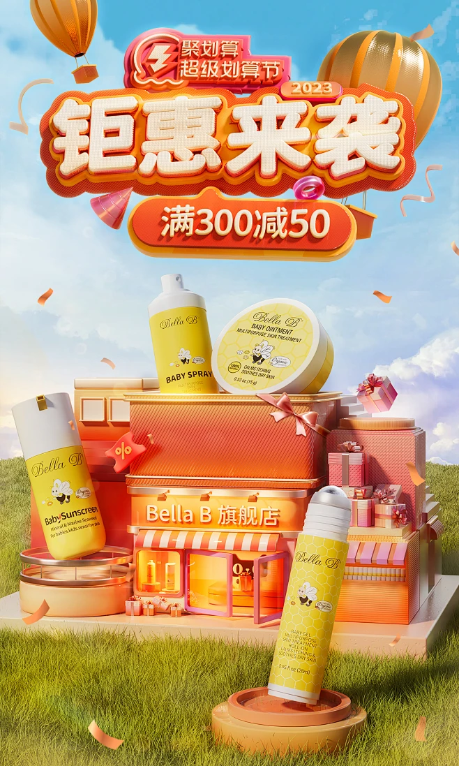 2023年 51超级划算节/聚划算 KV C4D海报-花瓣网