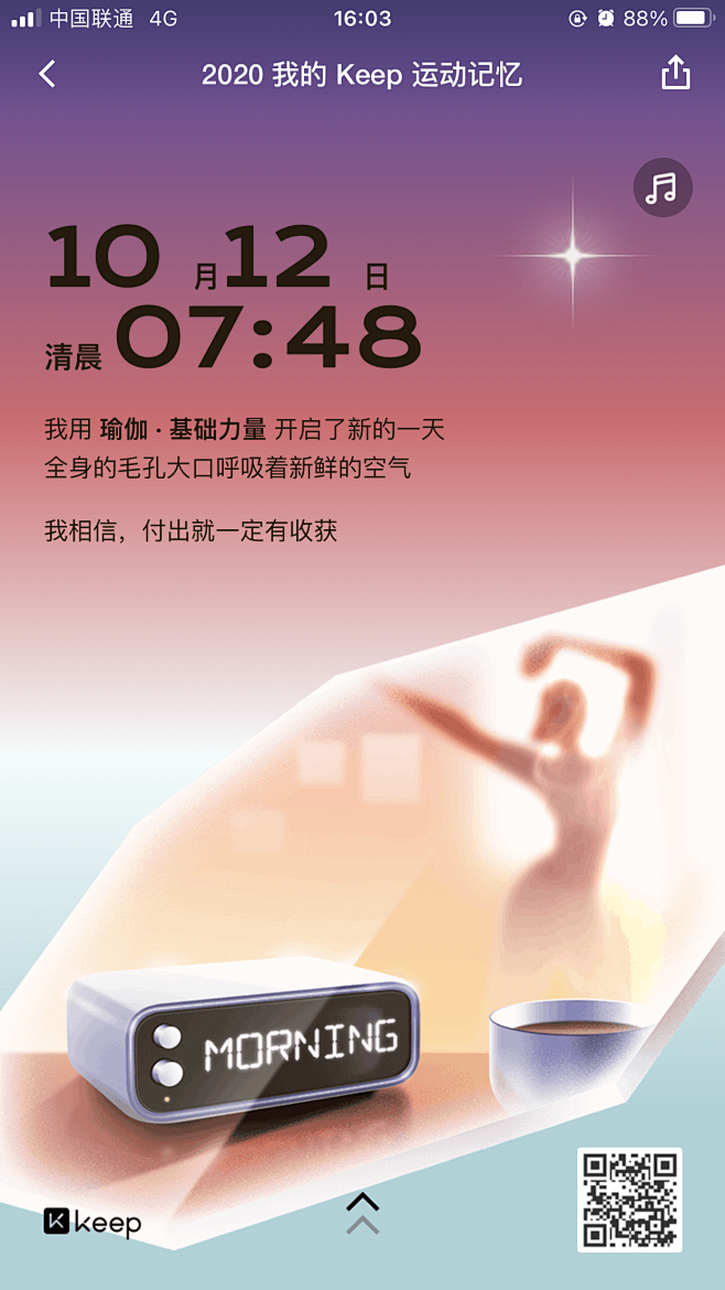 keep 2020我的Keep运动记忆