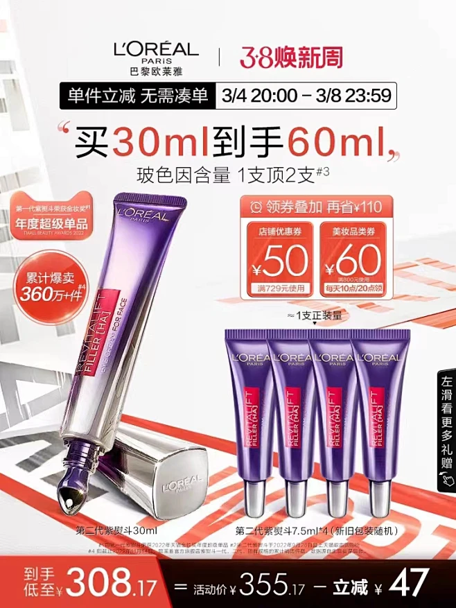 欧莱雅-主图-Y23 38节-现货正式-花瓣网