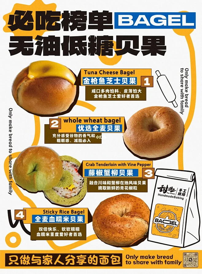 分享｜烘焙设计｜生活中的贝果Bagel-花瓣网
