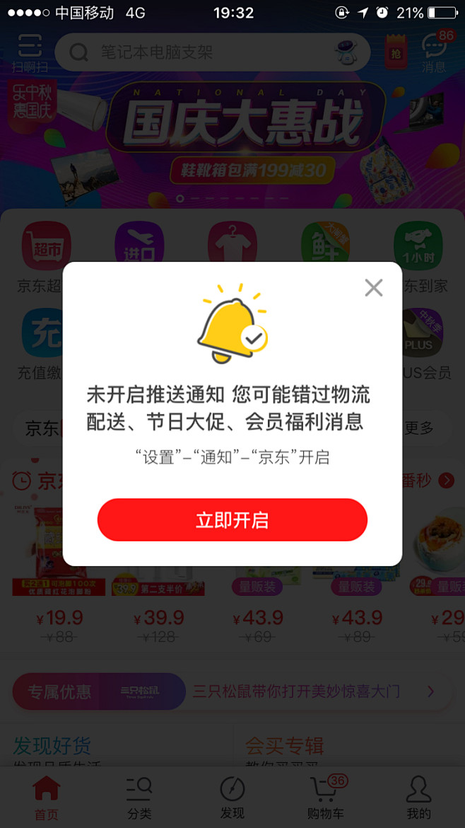 京东【消息推送】@ANNRAY!