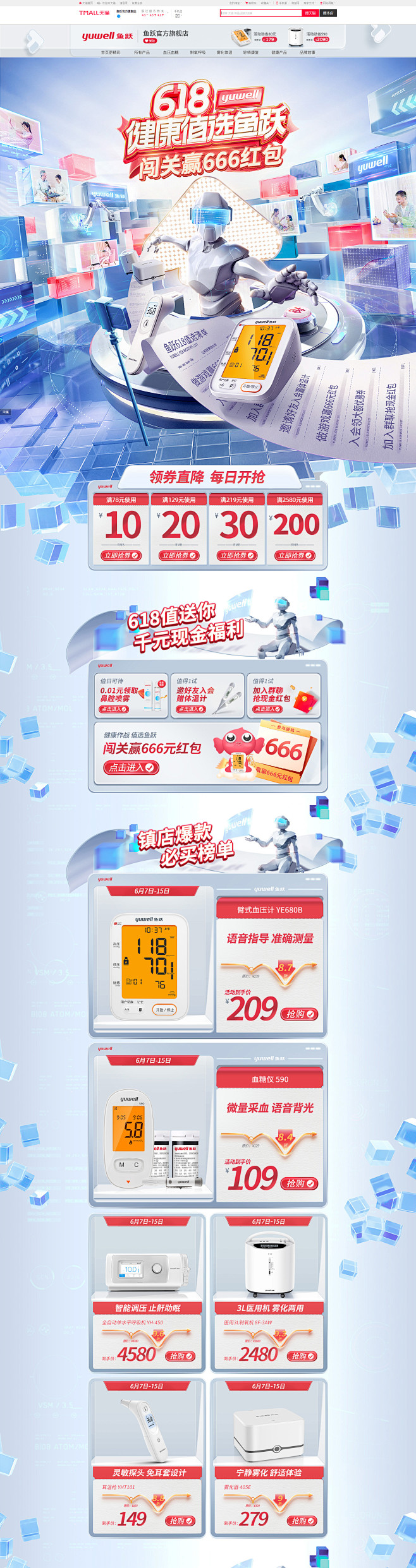 值选鱼跃第二波-鱼跃官方旗舰店-天猫Tmall