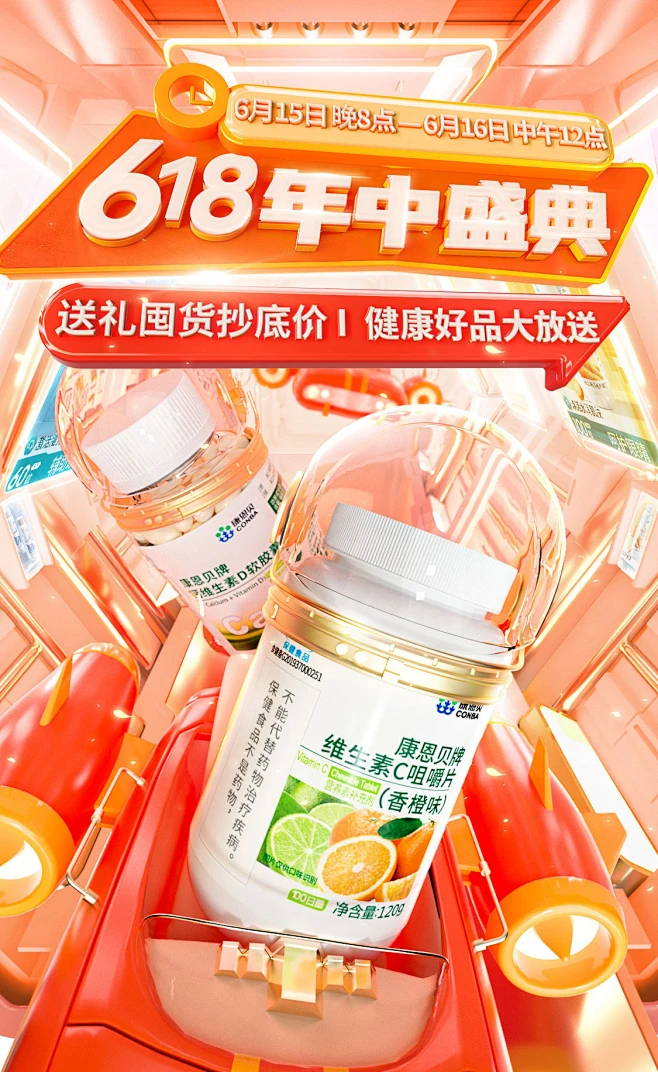 @佑佑佑小溪 采集 个护 食品零食 酒水饮料 快消品 保健品 双11 618 C4D大促无线海报kv 康恩贝京东自营旗舰店-花瓣网