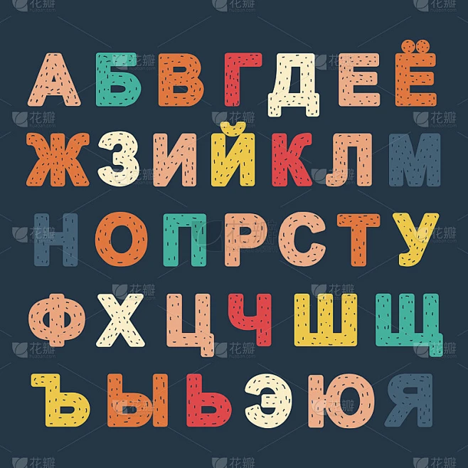 矢量彩色俄文字母素材-花瓣网