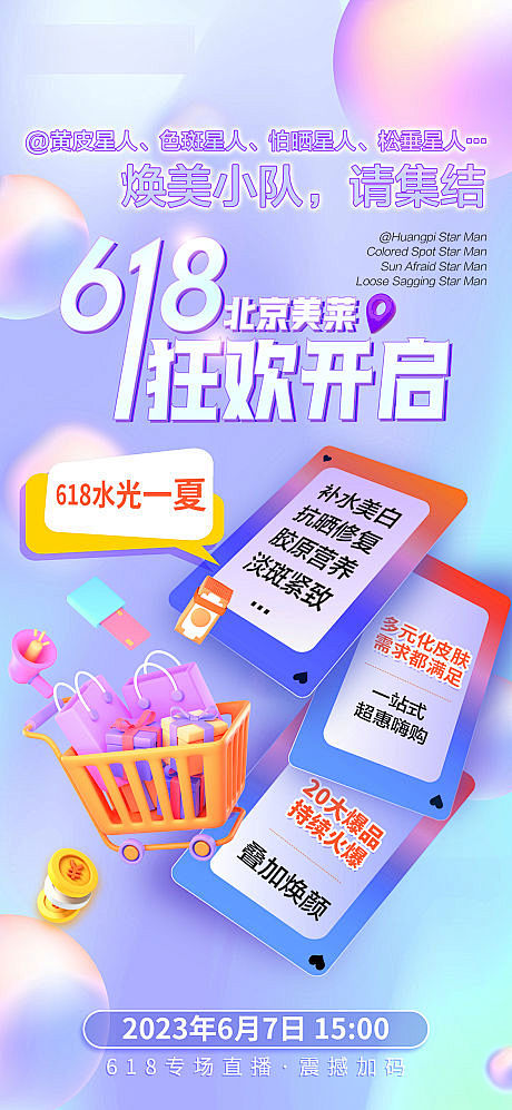 618狂欢海报-源文件