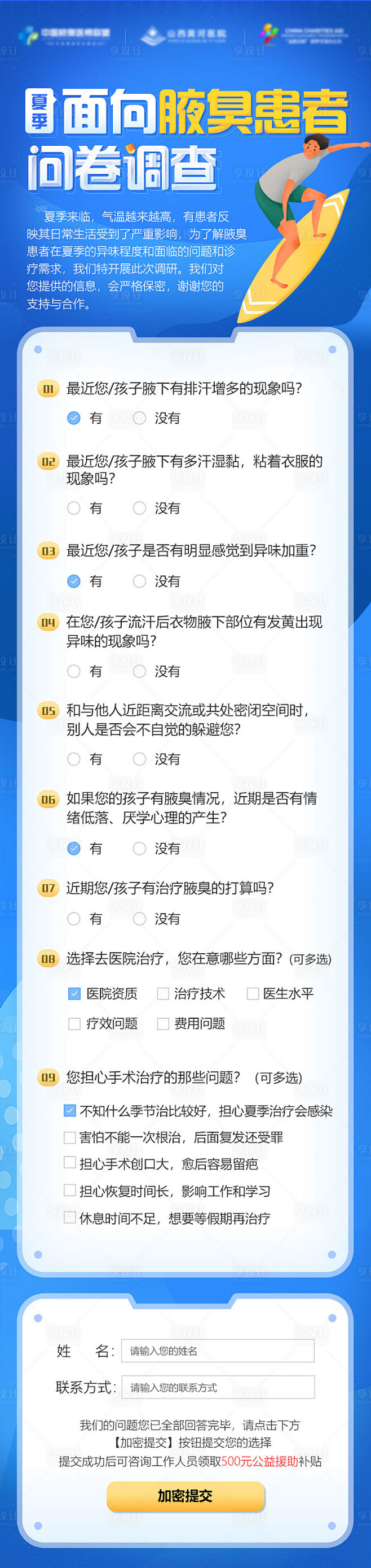 夏季调查问卷H5-素材库-sucai1.cn