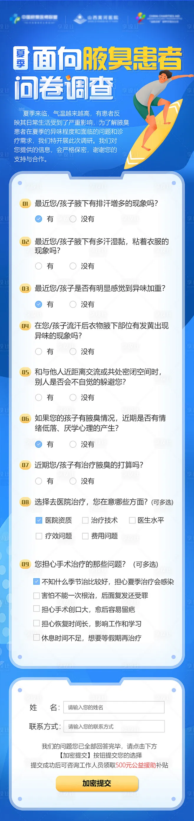夏季调查问卷H5-素材库-sucai1.cn-花瓣网