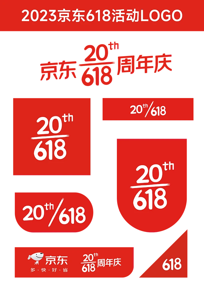 2023京东618活动logo-花瓣网
