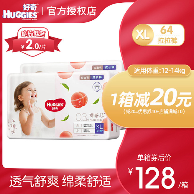 好奇铂金装拉拉裤XL64婴儿尿不湿夏季超薄透气裤型纸尿裤小桃裤