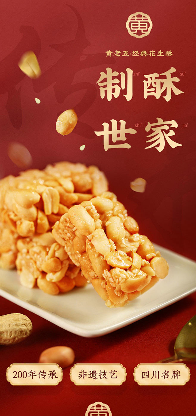 【黄老五 原味/椒盐花生酥268g*2袋】四川特产零食 传统糕点美食-tmall.com天猫