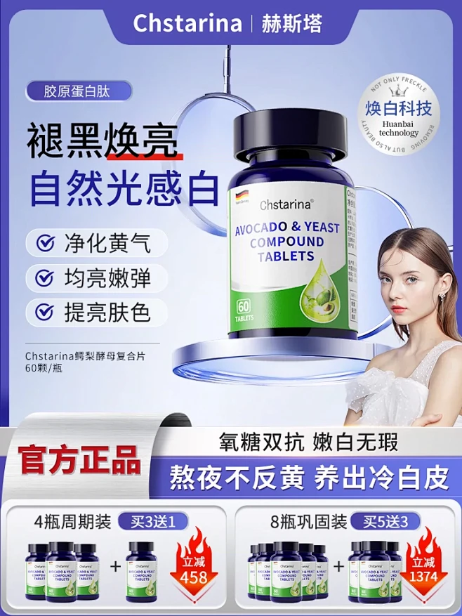 德国赫斯塔Chstarina官方旗舰店胶原蛋白肽葡萄籽抗糖谷胱甘肽-tmall.com天猫-花瓣网