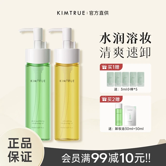 KIMTRUE且初卸妆油女小青瓜温和清洁敏感肌眼唇卸妆液水膏正品-淘宝网-花瓣网