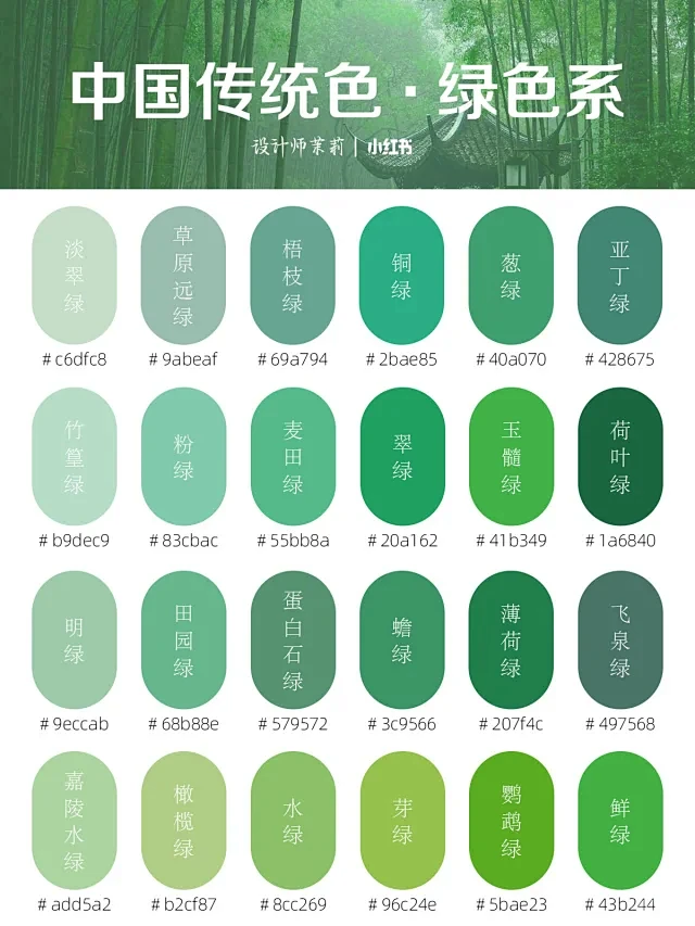 神仙级中国传统色丨绿色系来啦-花瓣网