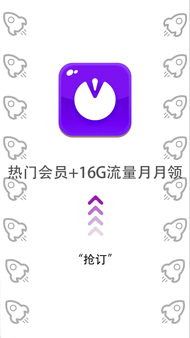 1221-竖图-快手-热门会员+16G流量月月领 (36)