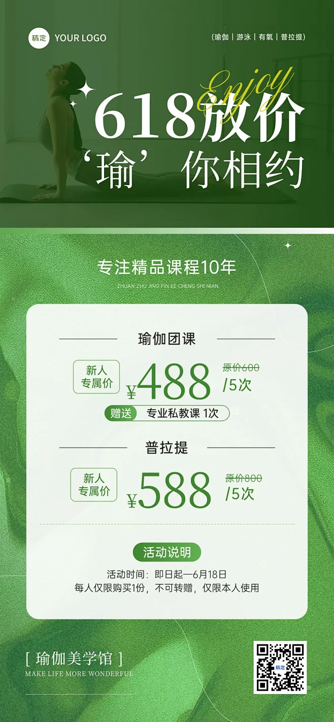 夏季618年中大促绿色美容瑜伽健身清新简约全屏海报AIGC素材-花瓣网
