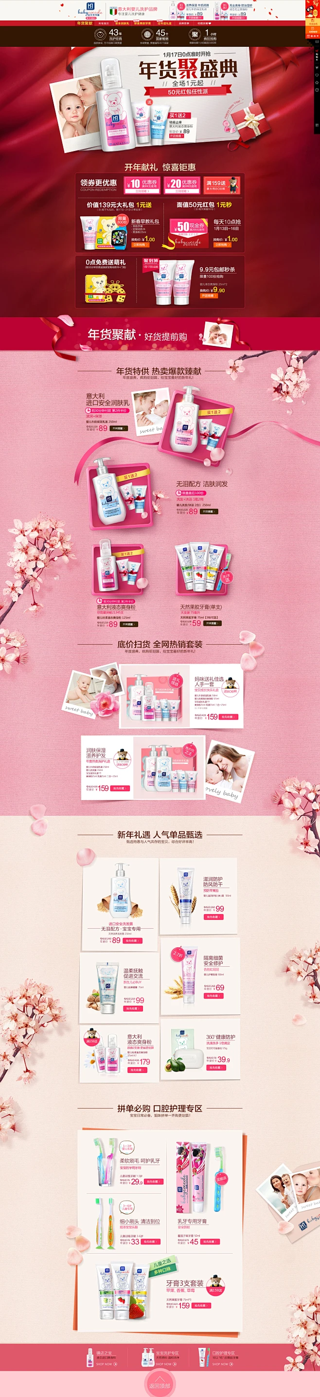 2016年货节首页-宝贝可可丽母婴旗舰店-天猫Tmall.com-花瓣网