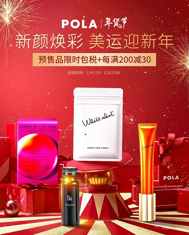 POLA海外旗舰店-花瓣网