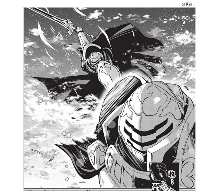 骸骨骑士大人异世界冒险中第01话-骸骨骑士大人异世界冒险中漫画-动漫之家漫画网,骸骨骑士大人异世界冒险中第01话-骸骨骑士大人异世界冒险中漫画 ...
