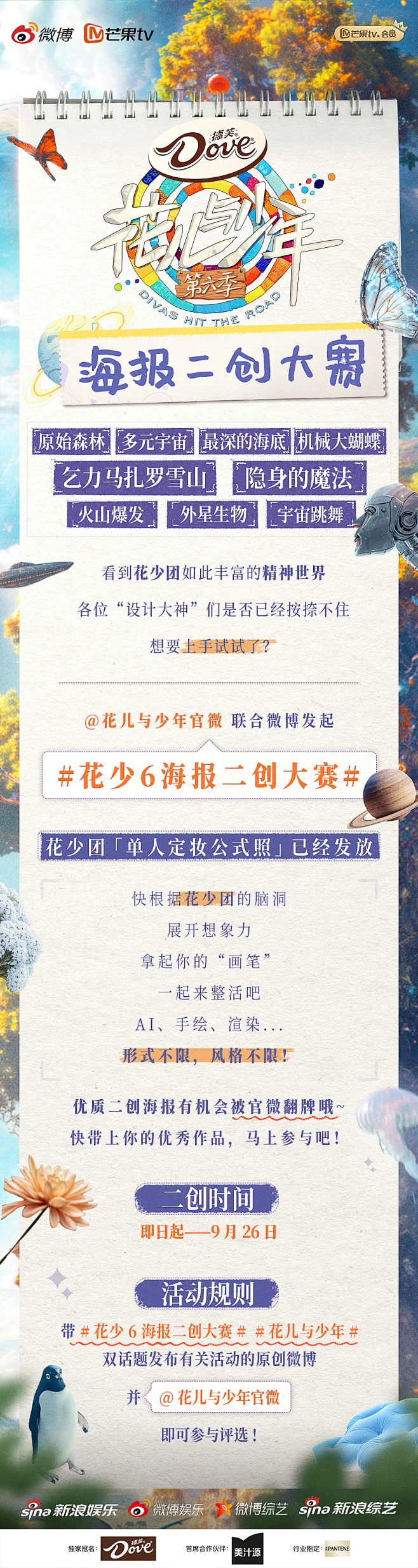 《花儿与少年》-花瓣网