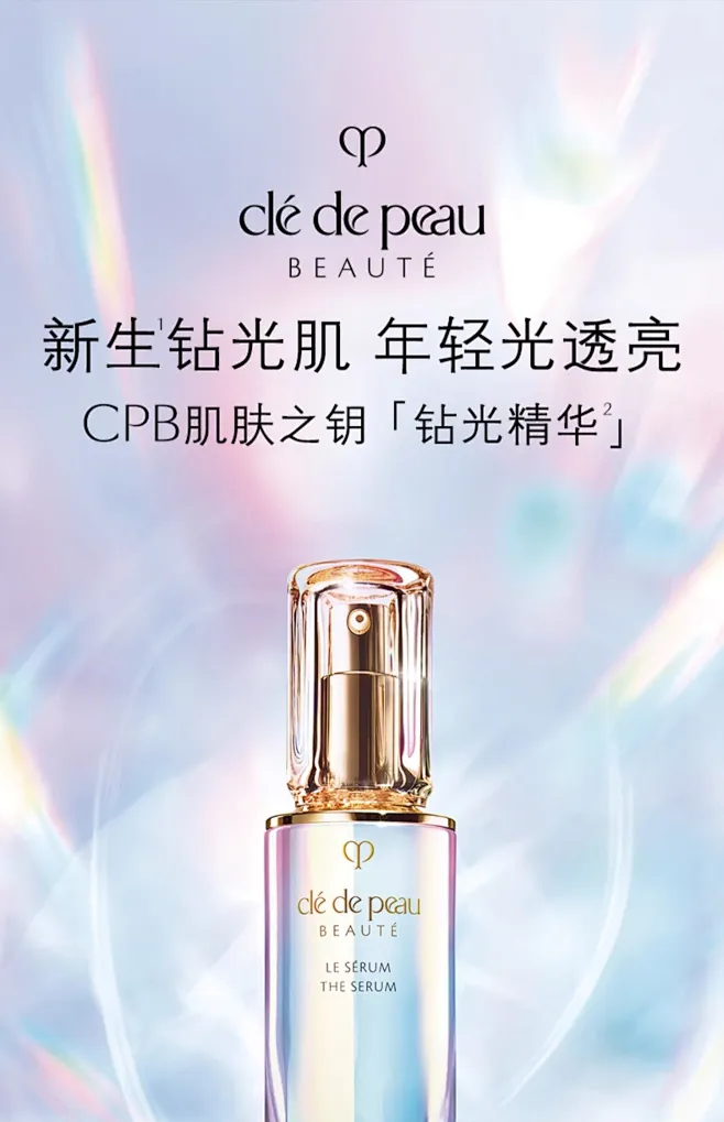 肌肤之钥CPB钻光精华 光嫩透亮抗老修护护肤品-tmall-花瓣网