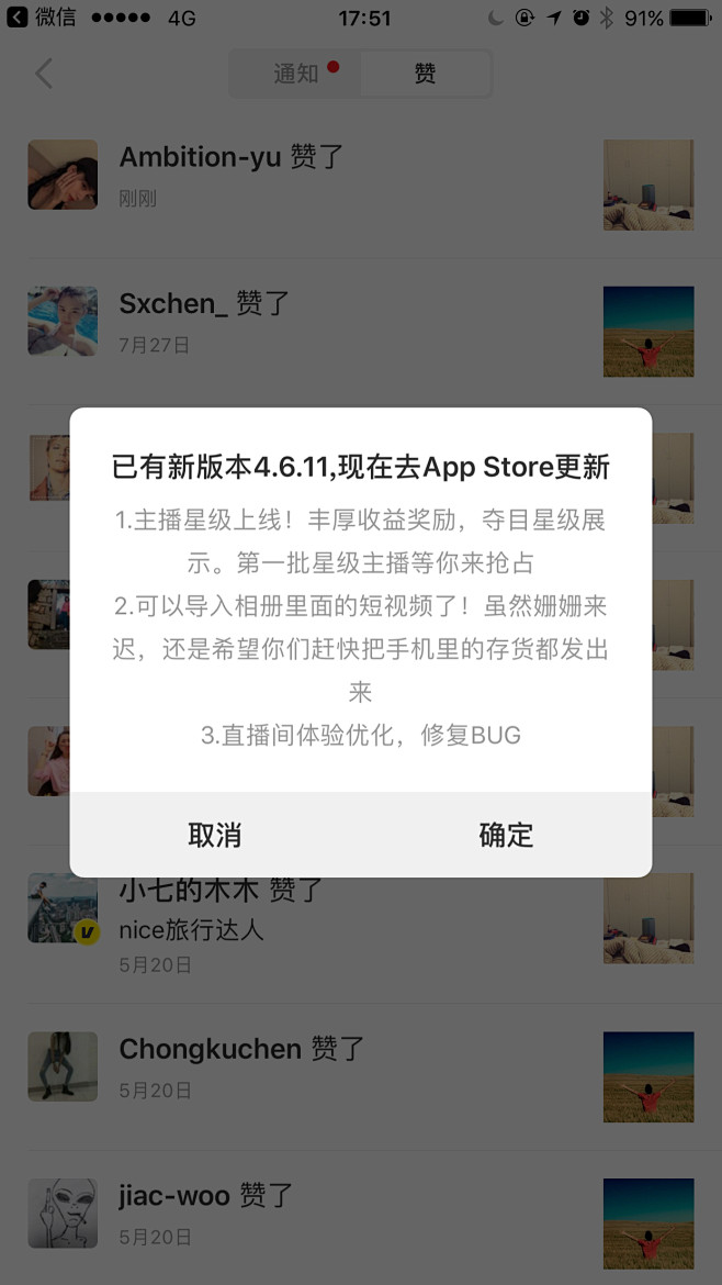 Nice APP版本更新提醒
