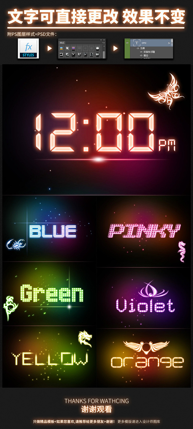 LED发光效果PS字体样式