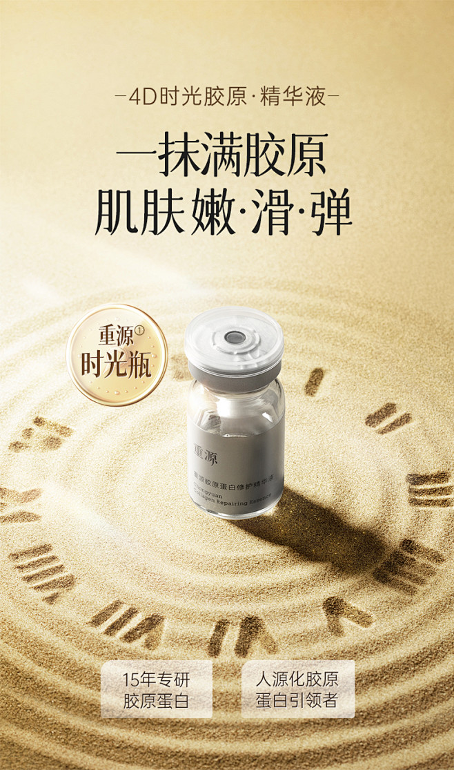 重源4D时光人源化胶原蛋白精华液 补水保湿修护抗老紧致 时光瓶-tmall.com天猫
