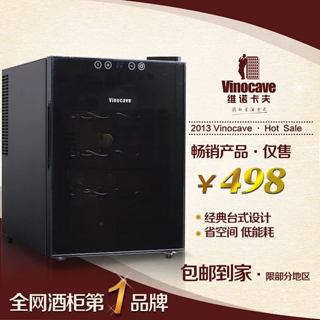 【vinocave广东总代】Vinocave/维诺卡夫 SC-12AJP 电子恒温红酒柜 经典台式 12瓶 酒柜#台式##恒温##电子##-花瓣网
