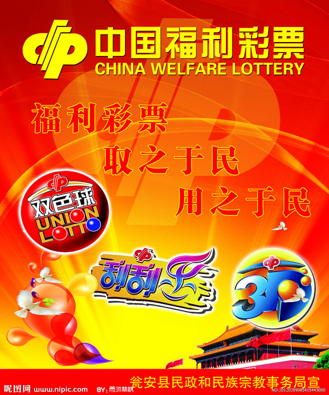 中国福利彩票 福彩 双色球 刮刮乐 3D 海报 红色背景 广告设计模版