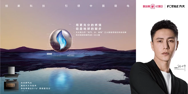 @FOTILE方太 的个人主页 - 微博图片_Poster-3C电器-P图片素材-花瓣网